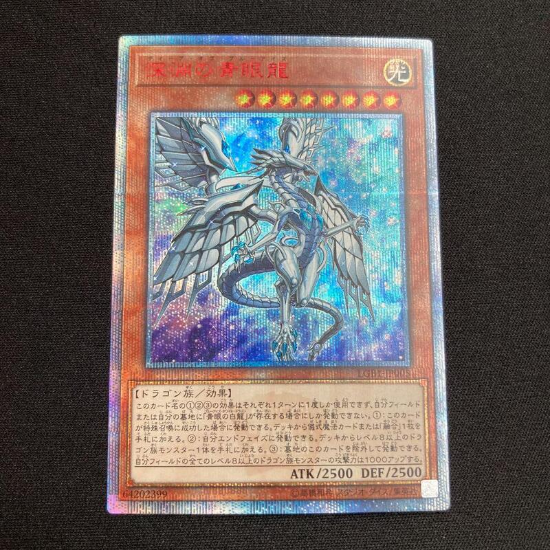 【LCA卡牌】遊戲王 LGB1-JP005 深淵的青眼龍 (20th 紅鑽) 日紙 | 露天市集 | 全台最大的網路購物市集