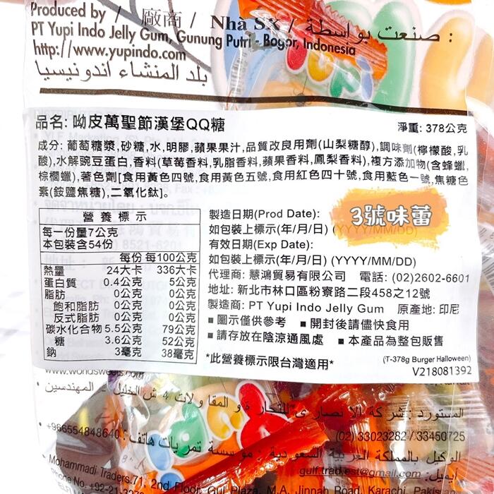 3號味蕾 🎃萬聖節限定🎃YUPI呦皮萬聖節漢堡QQ糖(南瓜造型)378克/原封包 漢堡糖 不給糖就搗蛋 萬聖節 | 露天市集 | 全台最大的網路購物市集