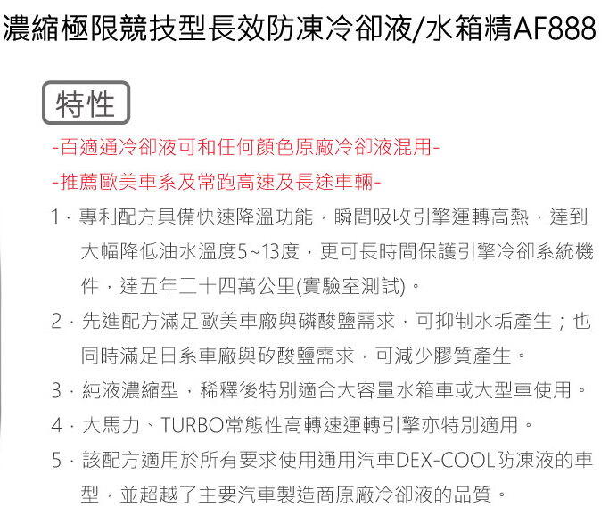 【油購網】PRESTONE DEX-COOL AF-888 100%水箱精 冷卻液 AF888 Shell | 露天市集 | 全台最大的網路購物市集