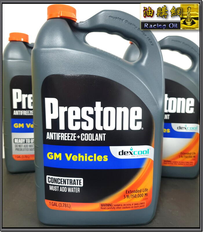 【油購網】PRESTONE DEX-COOL AF-888 100%水箱精 冷卻液 AF888 Shell | 露天市集 | 全台最大的網路購物市集