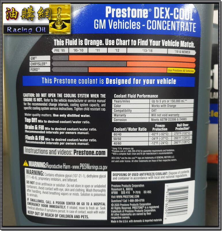 【油購網】PRESTONE DEX-COOL AF-888 100%水箱精 冷卻液 AF888 Shell | 露天市集 | 全台最大的網路購物市集