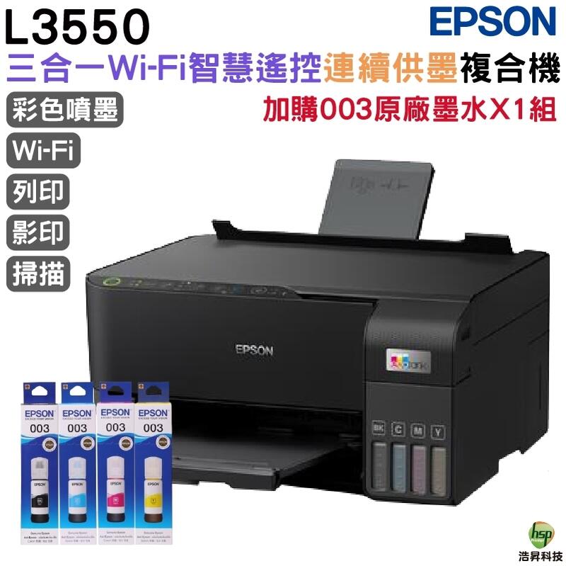 EPSON L3550 L3556 三合一Wi-Fi連續供墨複合機 加購墨水最高享三年保固 | 露天市集 | 全台最大的網路購物市集