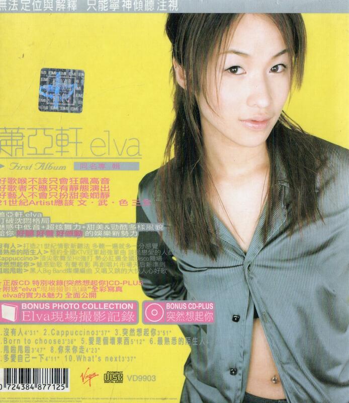 金卡價168 蕭亞軒 elva 同名專輯 CD(略刮)附攝影紀錄冊 再生工場02 | 露天市集 | 全台最大的網路購物市集