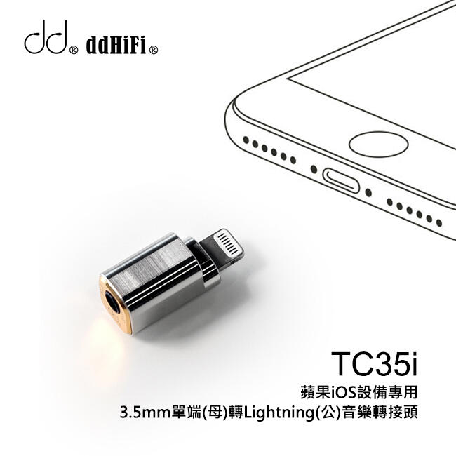 【品味耳機音響】ddHiFi TC35i 3.5mm單端(母)轉Lightning(公)音樂轉接頭 | 露天市集 | 全台最大的網路購物市集