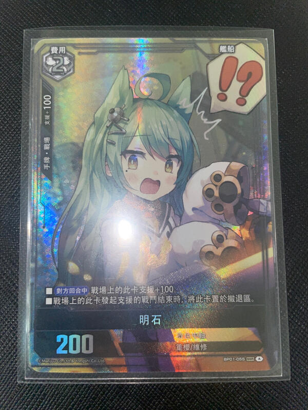 {Toys賣場} （限時特價）碧藍戰卡（SSR異圖）BP01-055 SSR 明石 征戰集結 鐵血 | 露天市集 | 全台最大的網路購物市集