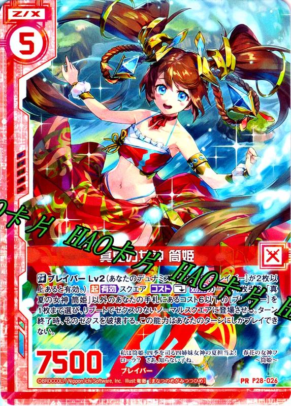 【HAO卡片】Z/X 異界群敵 P28-026 PR 仲夏的女神 月姬 | 露天市集 | 全台最大的網路購物市集