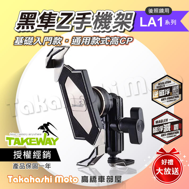 【新磁浮減震】 黑隼 Z 手機架 ANV AnvR PH05 LA1 TAKEWAY 基本款 磁浮減震 逆磁浮減震 | 露天市集 | 全台最大的網路購物市集
