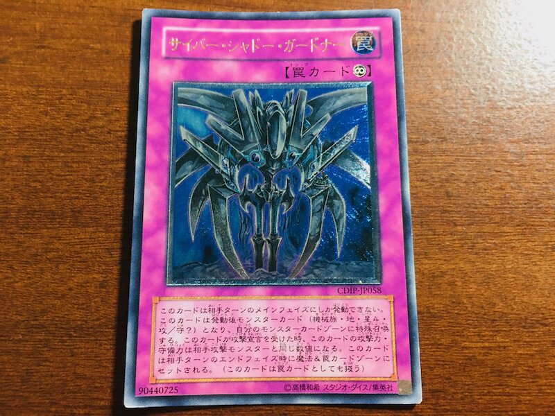 【遊星卡店】遊戲王 CDIP-JP058 電子陰影守衛者 (凸版浮雕) 80分 | 露天市集 | 全台最大的網路購物市集