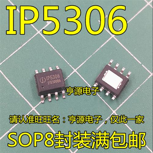 IP5306 2.1A充電/2.4A放電 高集成移動電源晶片 SOP-8 貼片 218-01916 | 露天市集 | 全台最大的網路購物市集