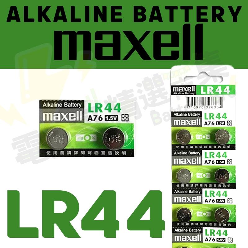 Maxell LR系列電池 LR44 LR1130 LR41 LR43 麥克賽爾【LR001】 | 露天市集 | 全台最大的網路購物市集