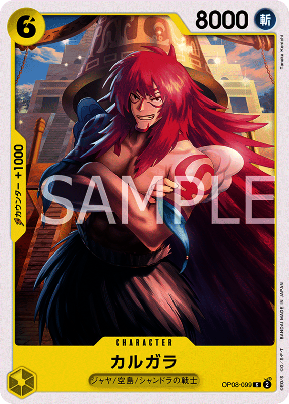 雄熊卡鋪 航海王 海賊王 OP08-099 C 卡爾葛拉 OPCG | 露天市集 | 全台最大的網路購物市集