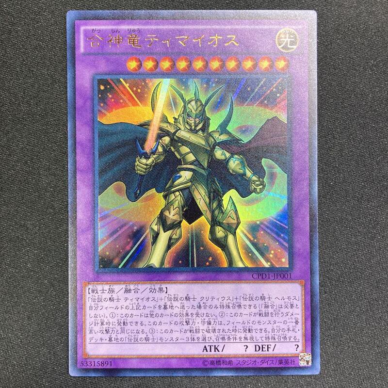 【LCA卡牌】遊戲王 CPD1-JP001 合神龍迪馬歐斯 (金亮) 日紙 現貨 ! ! | 露天市集 | 全台最大的網路購物市集