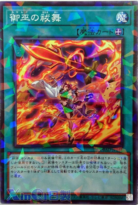 【Xin Qi】遊戲王 日製 DBAD-JP031 御巫的祓舞 (普鑽) | 露天市集 | 全台最大的網路購物市集
