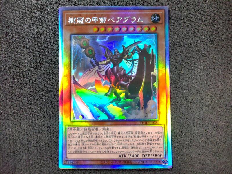 (新世界) PHHY-JP021 樹冠的甲帝 貝爾古蘭姆 雷射 99-95分 | 露天市集 | 全台最大的網路購物市集