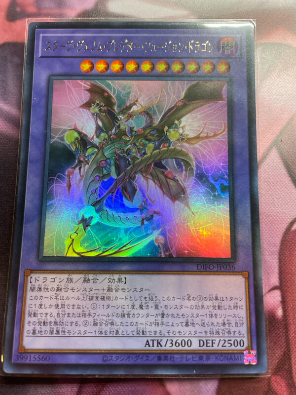 [十頁小賣] 遊戲王 1108 DIFO-JP036 飢餓毒捕食融合龍 金亮 | 露天市集 | 全台最大的網路購物市集