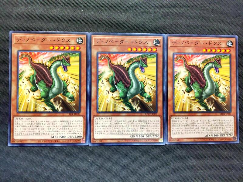 (新世界) LEDE-JP030 革新恐龍 雙頭龍 三張一組 普卡 99-97分 | 露天市集 | 全台最大的網路購物市集