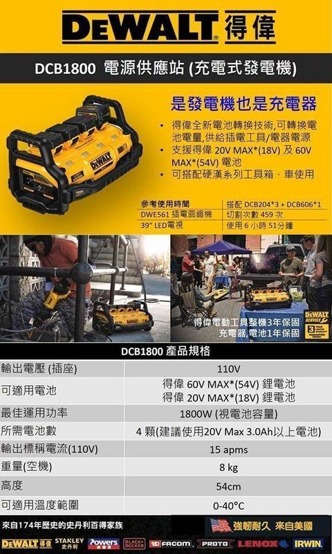 含稅價／DCB1800／單主機【工具先生】美國 DEWALT 得偉 行動電源充電霸 鋰電池充電器 充電式發電機 不含電池 | 露天市集 | 全 ...
