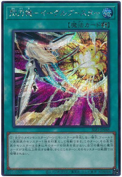 【樂遊wow】韓紙 SLF1-JP048 閃刀機 鷹式推進器 (半鑽) 75-80% | 露天市集 | 全台最大的網路購物市集
