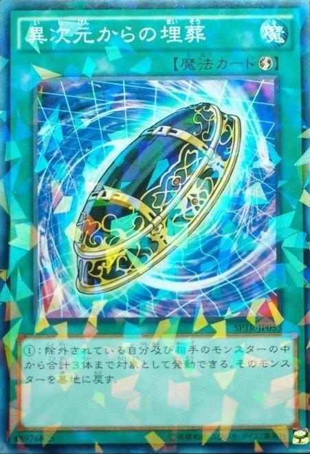 ~卡司魔~ 遊戲王 SPTR-JP053 異次元的埋葬 (日文普鑽) 搜尋DP03-JP026 SD20-JP029 | 露天市集 | 全台最大的網路購物市集