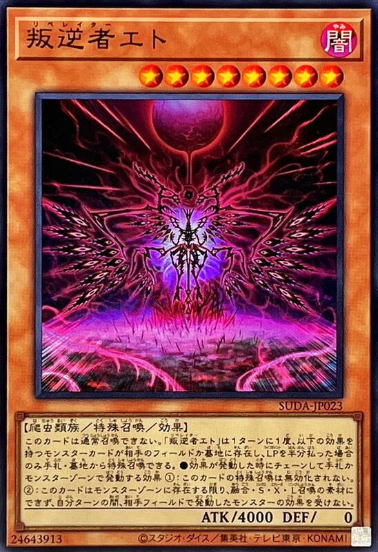 SUDA-JP023 叛逆者艾托 (韓紙金亮) | 露天市集 | 全台最大的網路購物市集