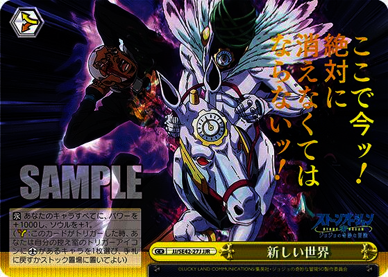 『魔窟』WS JJ/SE42-27J JJR 閃卡 天堂製造 JoJo的奇妙冒險 第六部 石之海 | 露天市集 | 全台最大的網路購物市集