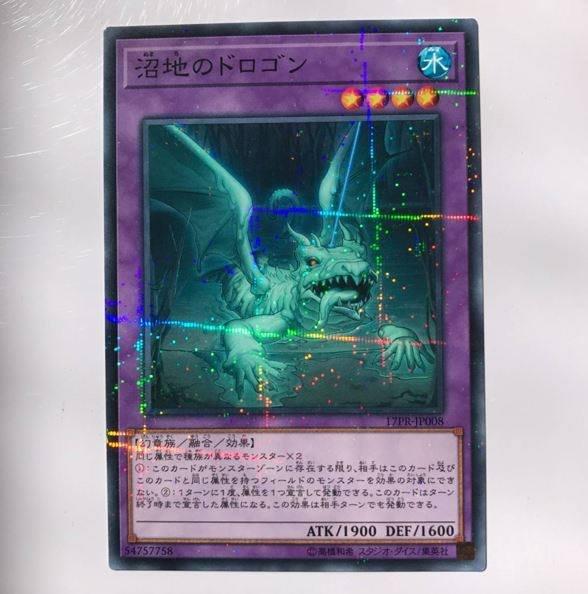 遊戲王 單卡 17PR-JP008 沼地泥龍王-普鑽 (全新未使用)~ | 露天市集 | 全台最大的網路購物市集