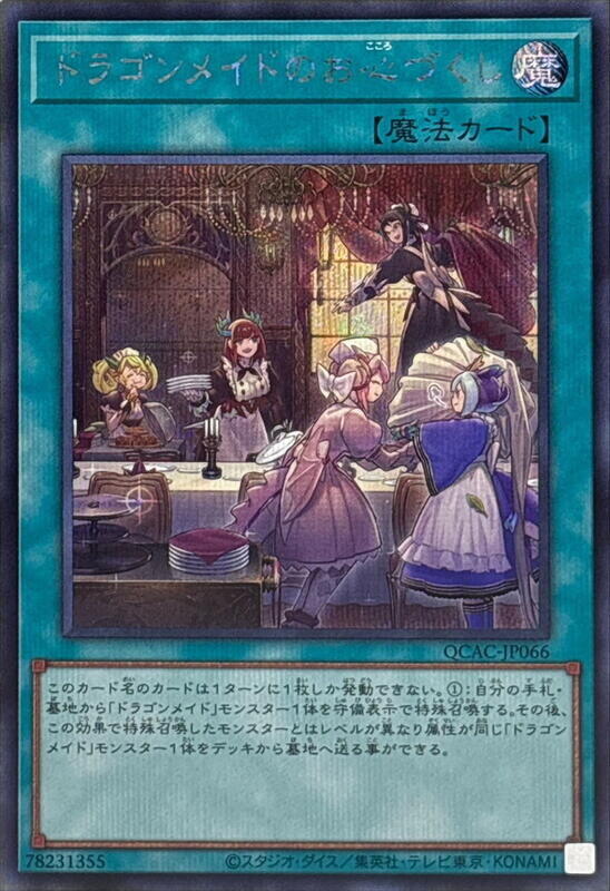 {DARK拍賣}遊戲王-半鑽 QCAC-JP066 龍女僕之盡心 | 露天市集 | 全台最大的網路購物市集