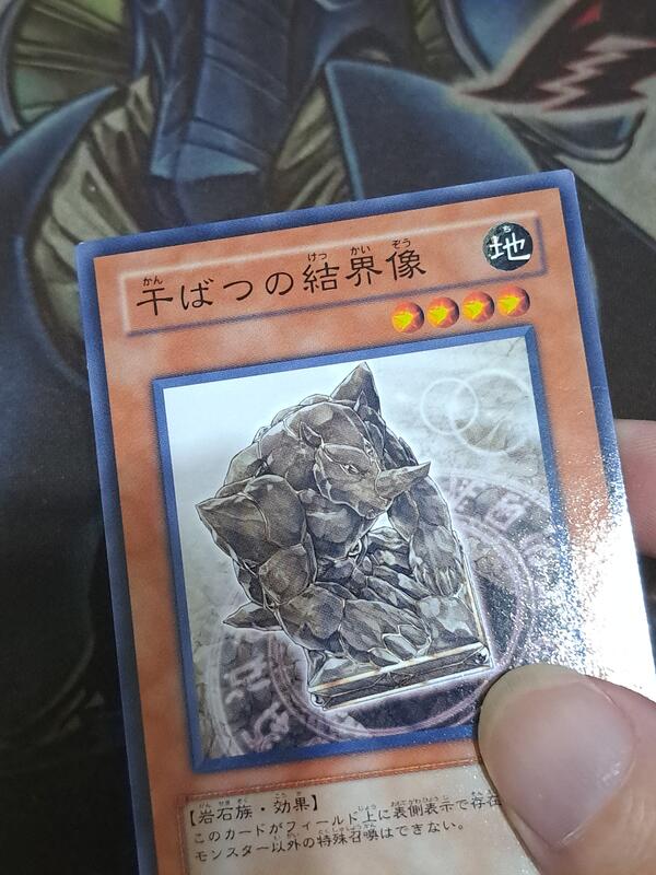 {DARK拍賣}遊戲王-普卡 CDIP-JP022 干魃的結界像 | 露天市集 | 全台最大的網路購物市集