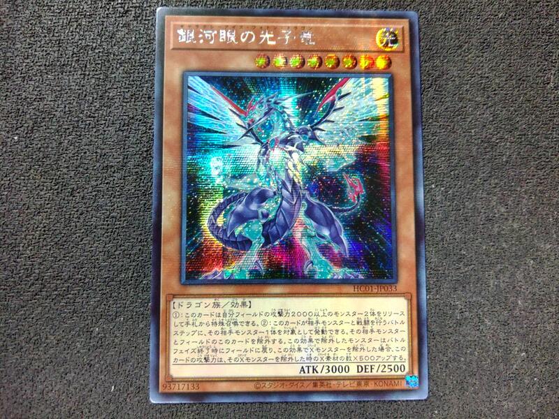 (新世界) HC01-JP033 銀河眼光子龍 銀字半鑽 99-95分(韓紙 | 露天市集 | 全台最大的網路購物市集