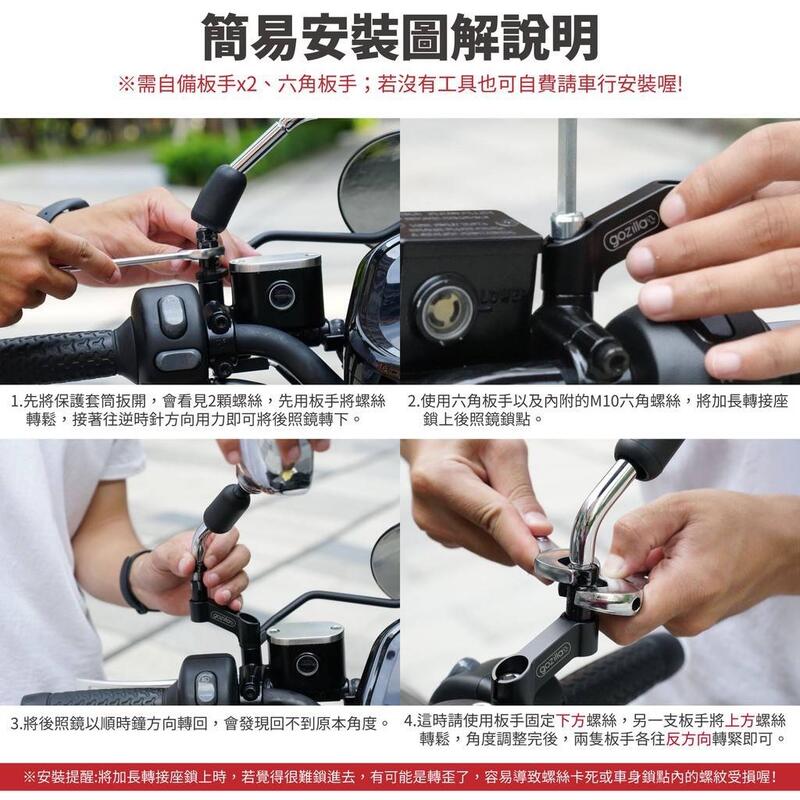 『XZ』 Gozilla 後照鏡 加長轉接座 延長 視野改善 Gogoro mmbcu Ai1 DRG JETSR 適用 | 露天市集 | 全台最大的網路購物市集