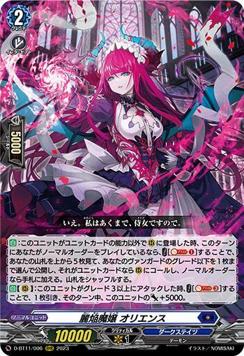 【日陽卡鋪】VG 先導者 D-BT11/006 RRR 麗焔魔嬢 オリエンス | 露天市集 | 全台最大的網路購物市集