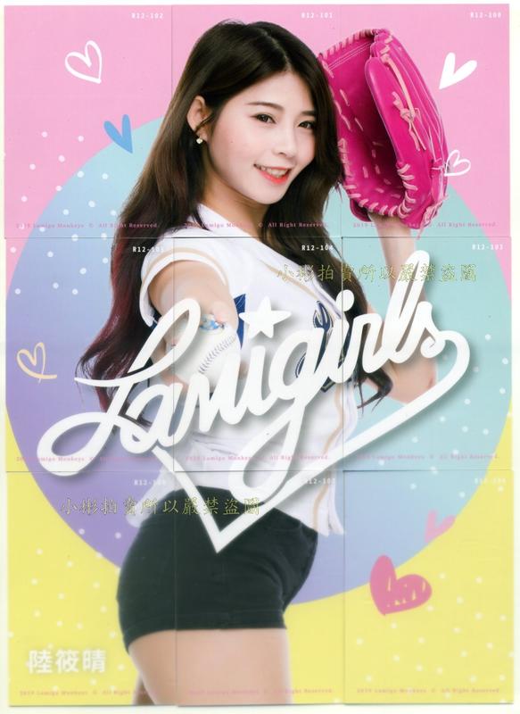 最新 2019 Lamigo LamiGirls 辣蜜趴 收藏卡 陸筱晴 普卡 一套九張 背面為拼圖卡! | 露天市集 | 全台最大的網路購物市集