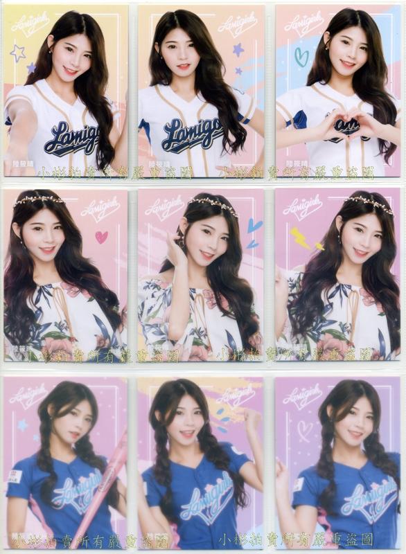 最新 2019 Lamigo LamiGirls 辣蜜趴 收藏卡 陸筱晴 普卡 一套九張 背面為拼圖卡! | 露天市集 | 全台最大的網路購物市集