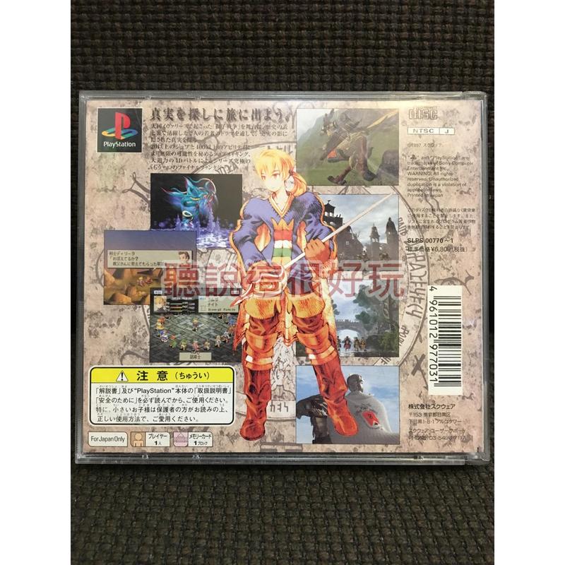 PS 太空戰士 戰略版 Final Fantasy Tactics 最終幻想 FFT 日版 PS1 O4 PS2 可玩 | 露天市集 | 全台 ...