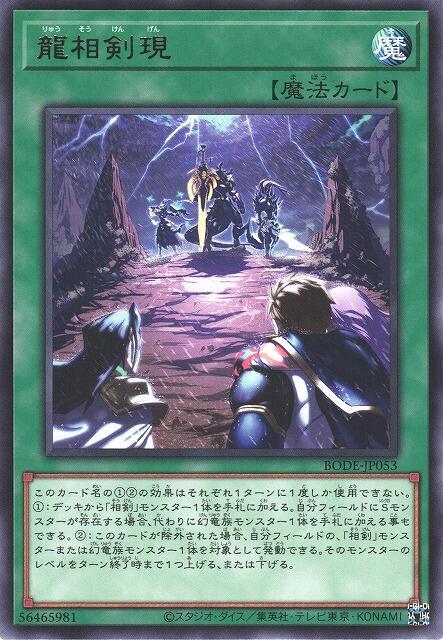 「紙牌屋」遊戲王 1106 BODE-JP053 龍相劍現 (銀字) | 露天市集 | 全台最大的網路購物市集