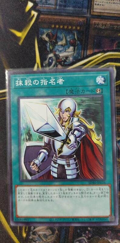 [九四賣客] SD40-JP034 抹殺的指名者 (普卡) | 露天市集 | 全台最大的網路購物市集