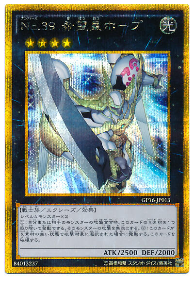 遊戲王 GP16-JP013 No.39希望皇霍普 GSR 黃金半鑽 日本正版(2000214631029) | 露天市集 | 全台最大的網路購物市集
