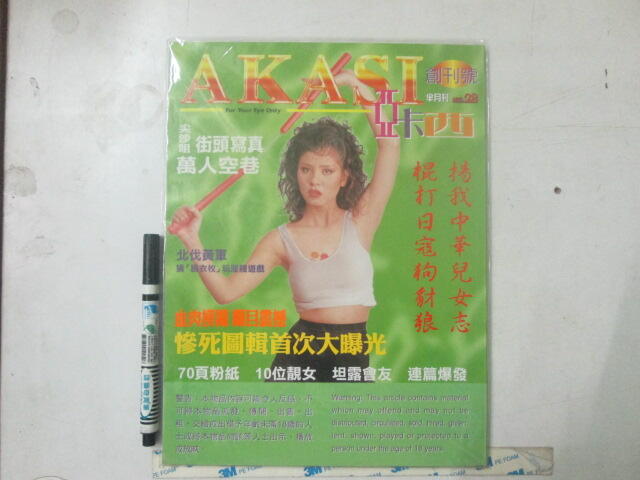 香港版寫真集~ 90年代 AKASI 亞卡西 創刊 寫真集 全新庫存 ~ 可合併運費 | 露天市集 | 全台最大的網路購物市集