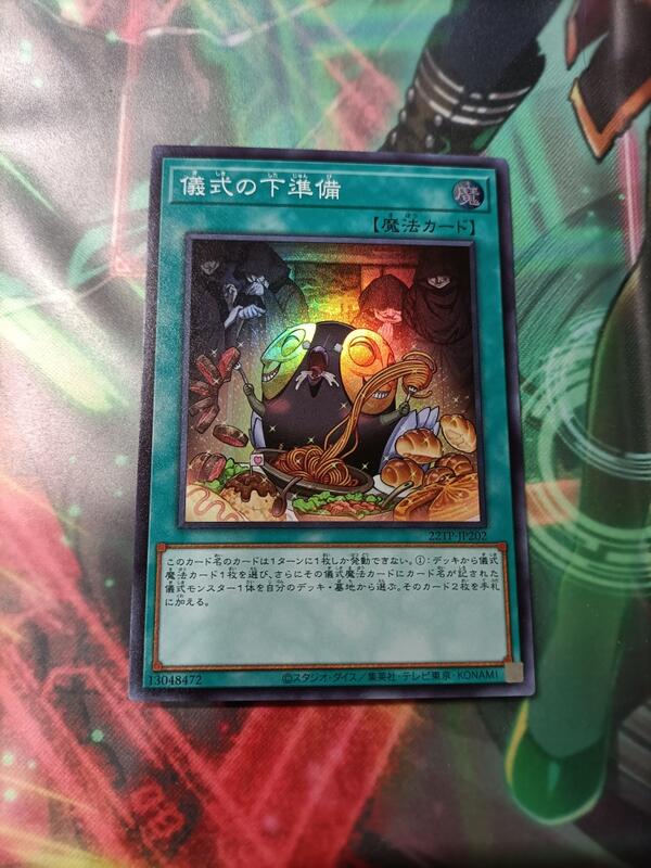 【超值★★商館】遊戲王 22TP-JP202儀式的下準備 (亮面) | 露天市集 | 全台最大的網路購物市集