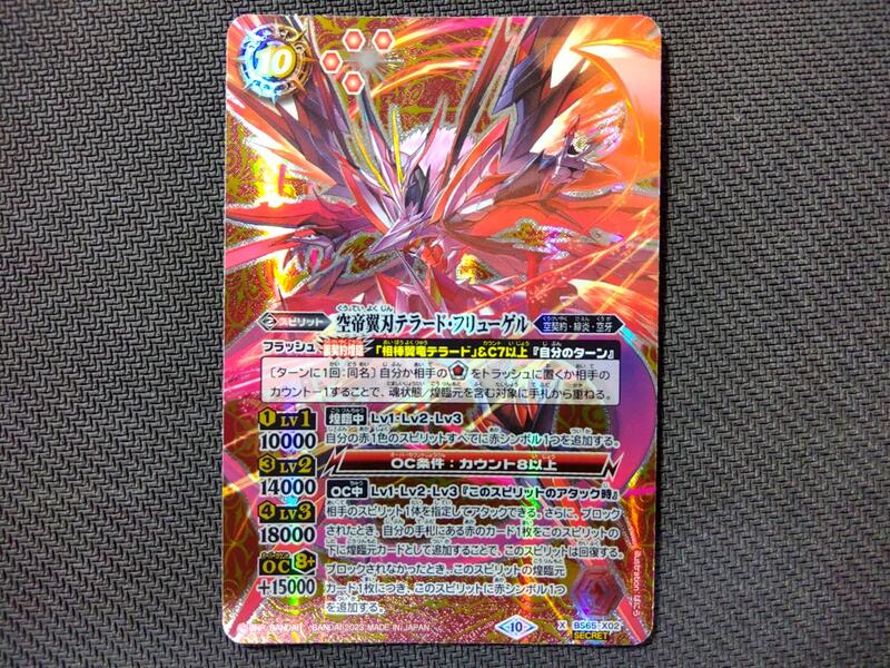(新世界) BS X-SEC BS65-X02 空帝翼刃テラード・フリューゲル | 露天市集 | 全台最大的網路購物市集