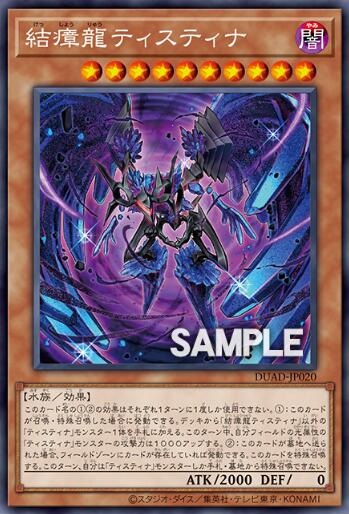 【崇文社】遊戲王 1301 DUAD-JP020 結瘴龍 緹斯緹那 (銀字) | 露天市集 | 全台最大的網路購物市集