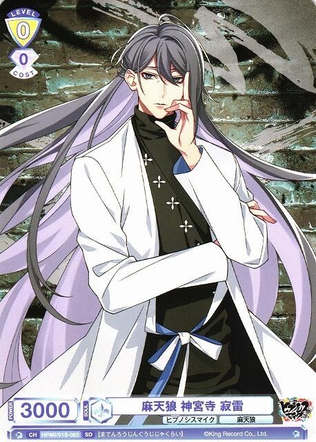 『牌塔』WSB Blau HPMI/01S-062 SD 神宮寺寂雷 催眠麥克風 紙牌 收藏卡 | 露天市集 | 全台最大的網路購物市集