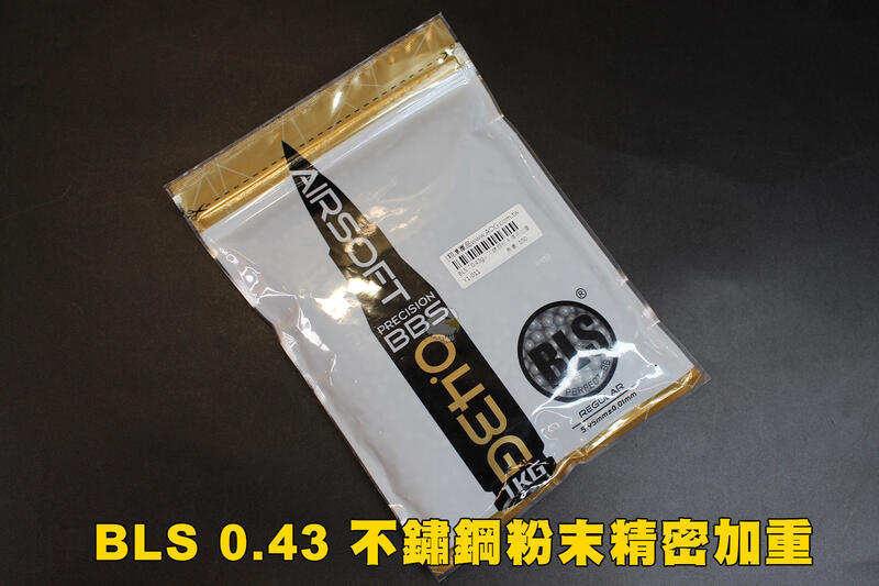 【翔準軍品AOG】BLS 0.43g 1公斤 不鏽鋼粉末精密加重 瓦斯 電動 精密彈 BB彈 Y1-011 | 露天市集 | 全台最大的網路購物市集