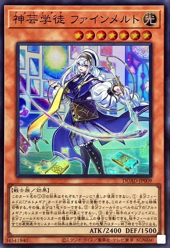 【CardMaster】遊戲王 DUAD-JP009 神藝學徒 法因梅爾特 (亮面) | 露天市集 | 全台最大的網路購物市集