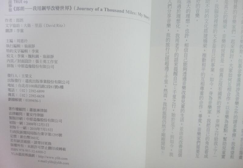AQ 郎朗/我用鋼琴改變世界 郎朗/遠流⏫ 七成新 U0201 | 露天市集 | 全台最大的網路購物市集