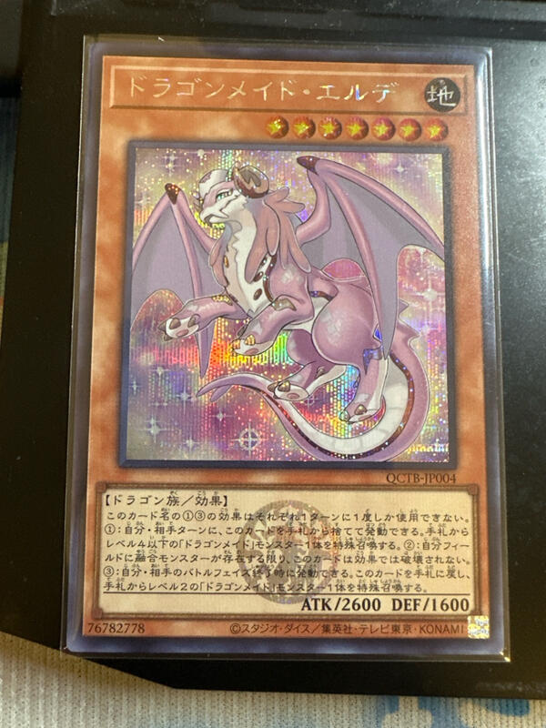 【智乃卡鋪】遊戲王 QCTB-JP004 龍女僕 地龍 半鑽 | 露天市集 | 全台最大的網路購物市集