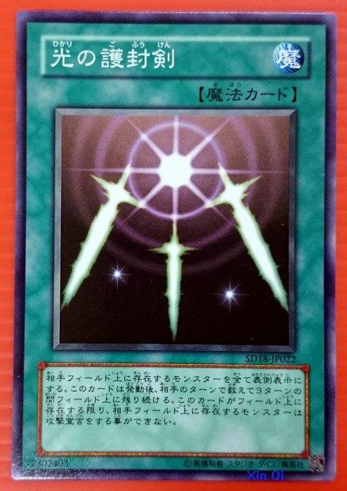 【Xin Qi】遊戲王 SD18-JP022 SD6-JP021 光的護封劍 (普卡) | 露天市集 | 全台最大的網路購物市集