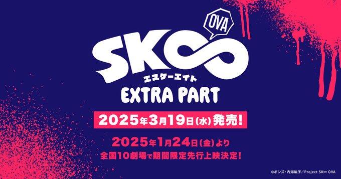 (代訂)4534530154569 OVA SK∞ SK8 the Infinity EXTRA PART DVD | 露天市集 | 全台最大的網路購物市集