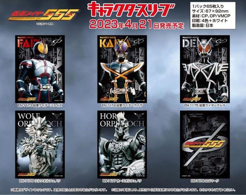 [現貨][鬧鬧小鋪][卡套/牌套] ENSKY 假面騎士555 Faiz | 露天市集 | 全台最大的網路購物市集