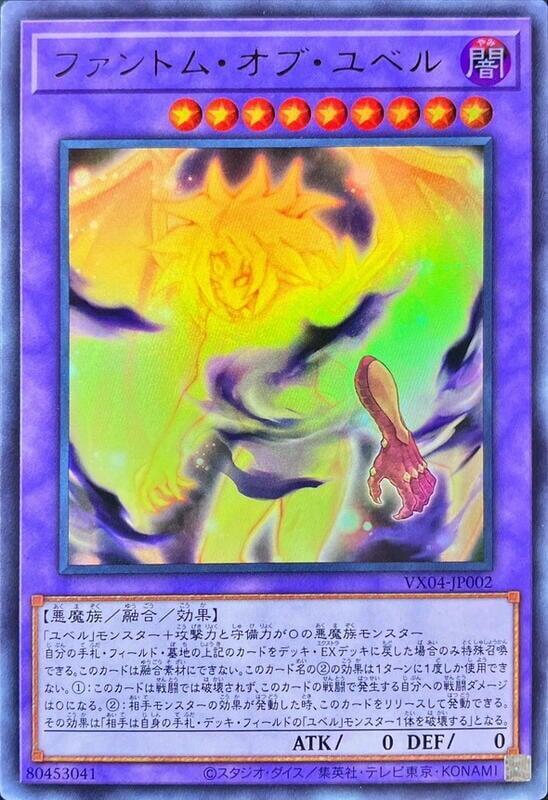 【CardMaster】遊戲王 VX04-JP002 尤貝爾幻影 (金亮) | 露天市集 | 全台最大的網路購物市集